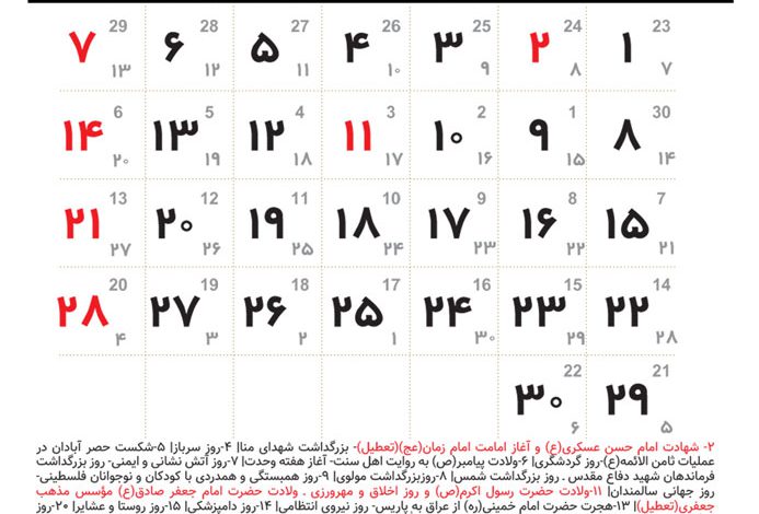تقویم مهر ۱۴۰۲ در یک نگاه + تقویم تمامی ماه ها