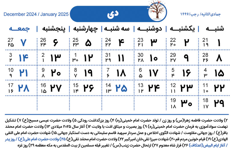 تقویم ۱۴۰۳ (تمام ماه ها + تعطیلات و مناسب ها)